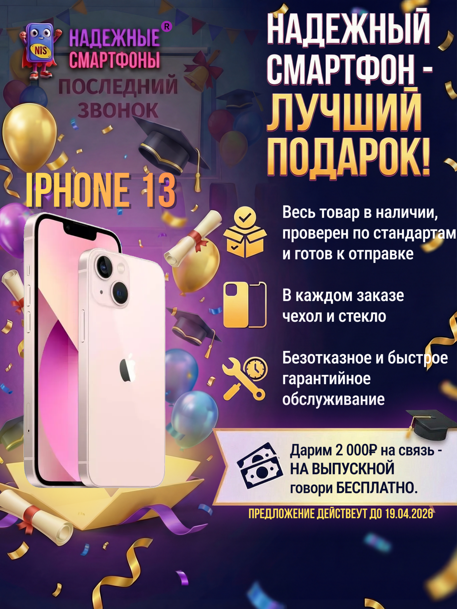 Смартфон Apple iPhone 13 256 ГБ, NFC, экран 6.1, розовый, nano SIM