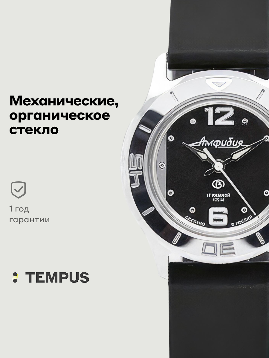 Наручные часы Амфибия
