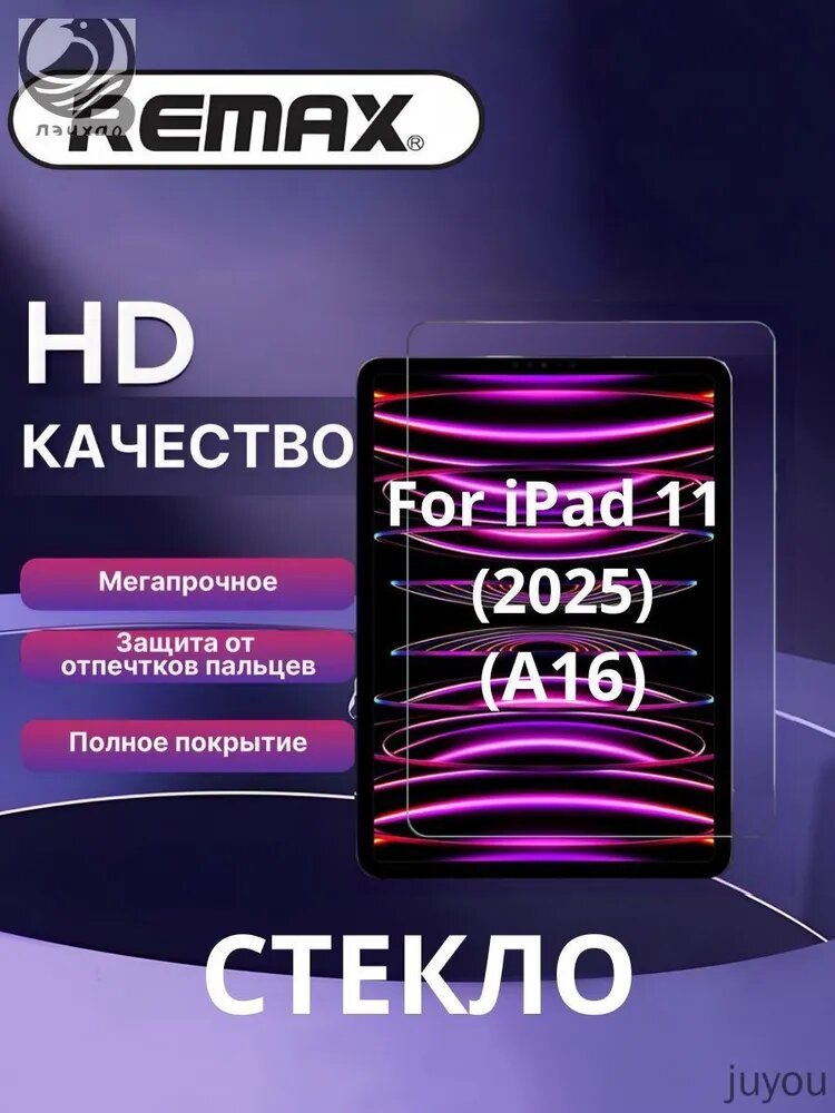 REMAX Защитное стекло для iPad 11 (2025) (A16) 0.33 мм 3D Глянцевое