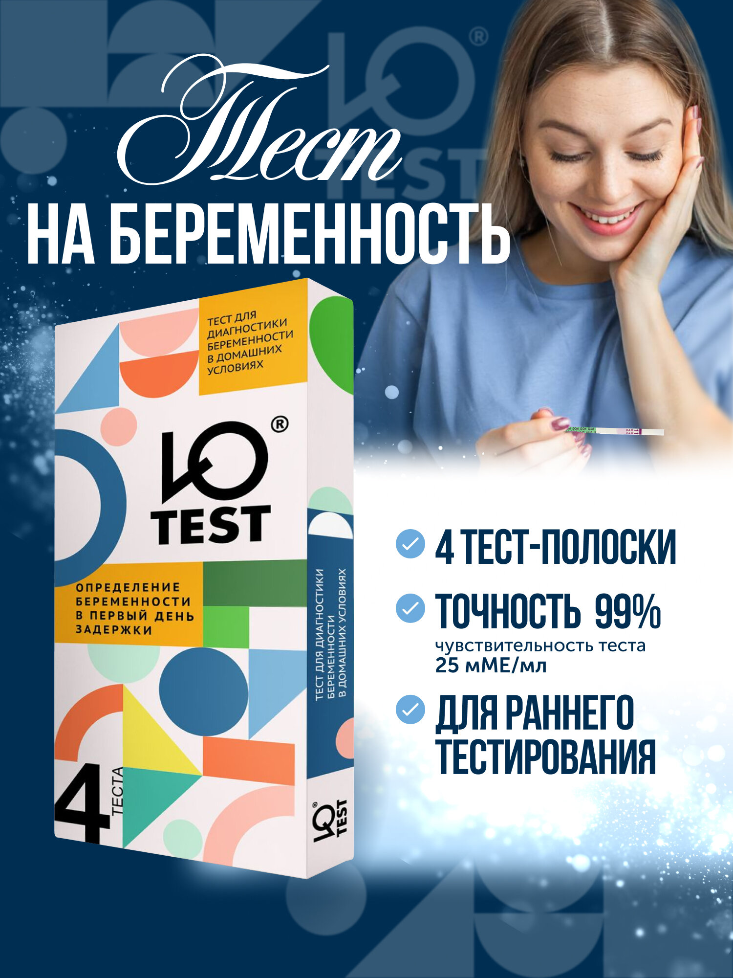 Тест на беременность 4 шт. Ю-test, тест-полоски для ранней диагностики
