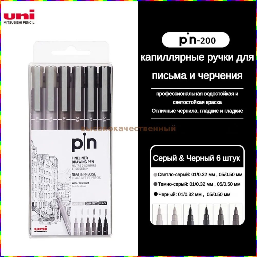 Uni Mitsubishi Pencil Набор ручек Линер, Капиллярная, цвет: Черный, Серый, 6 шт.