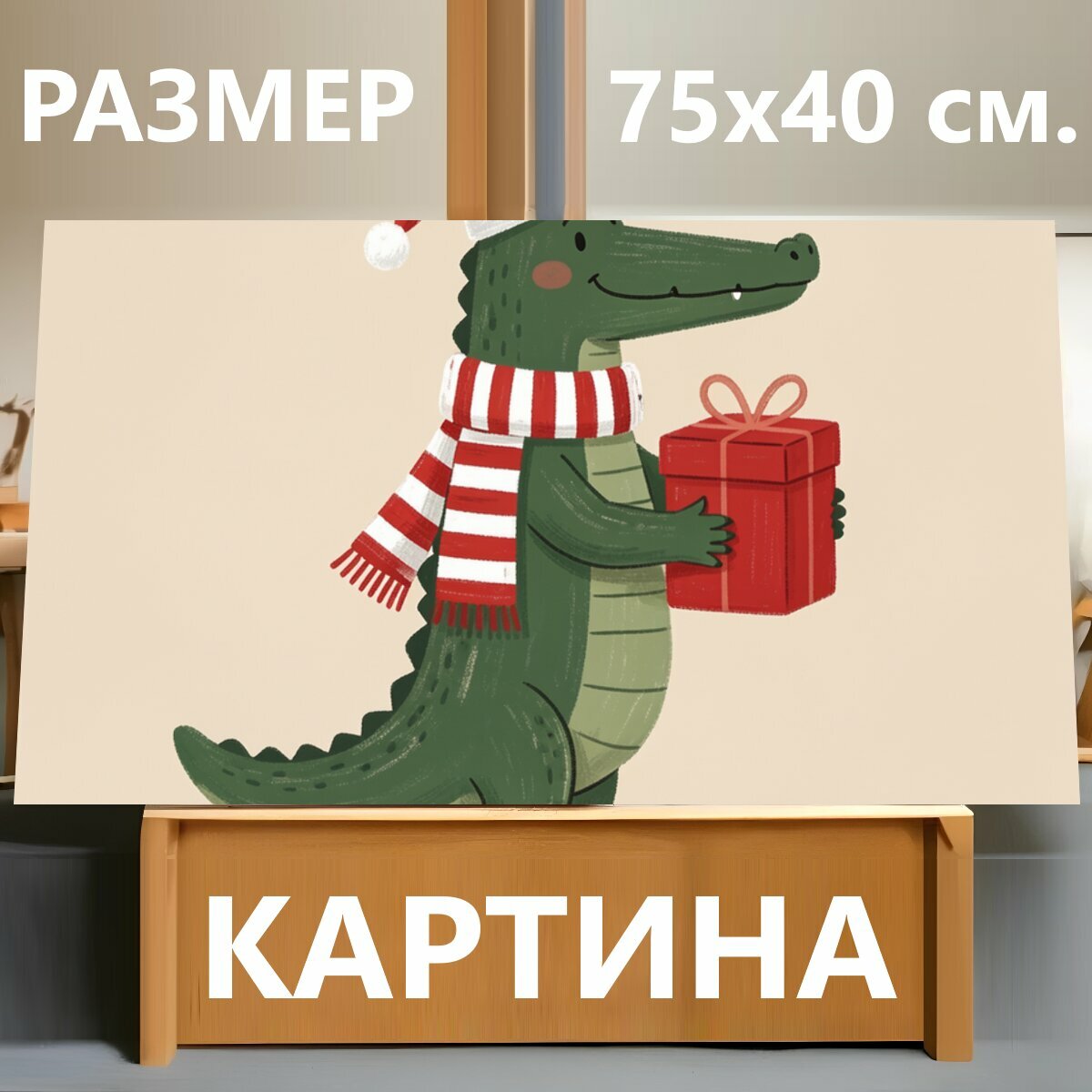 Картина на холсте "Крокодил в новогоднем образе. Милый иллюстративный персонаж в праздничном стиле: зелёный аллигатор в красной шапке." на подрамнике 75х40 см. для интерьера