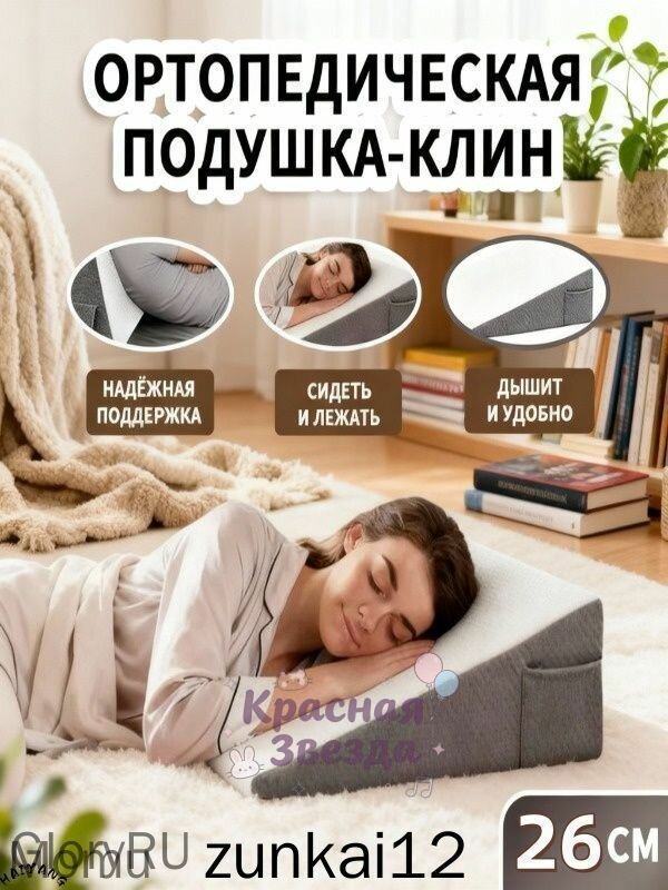 Ортопедическая подушка 50x50 см, высокоэластичная пена, высота 26 см