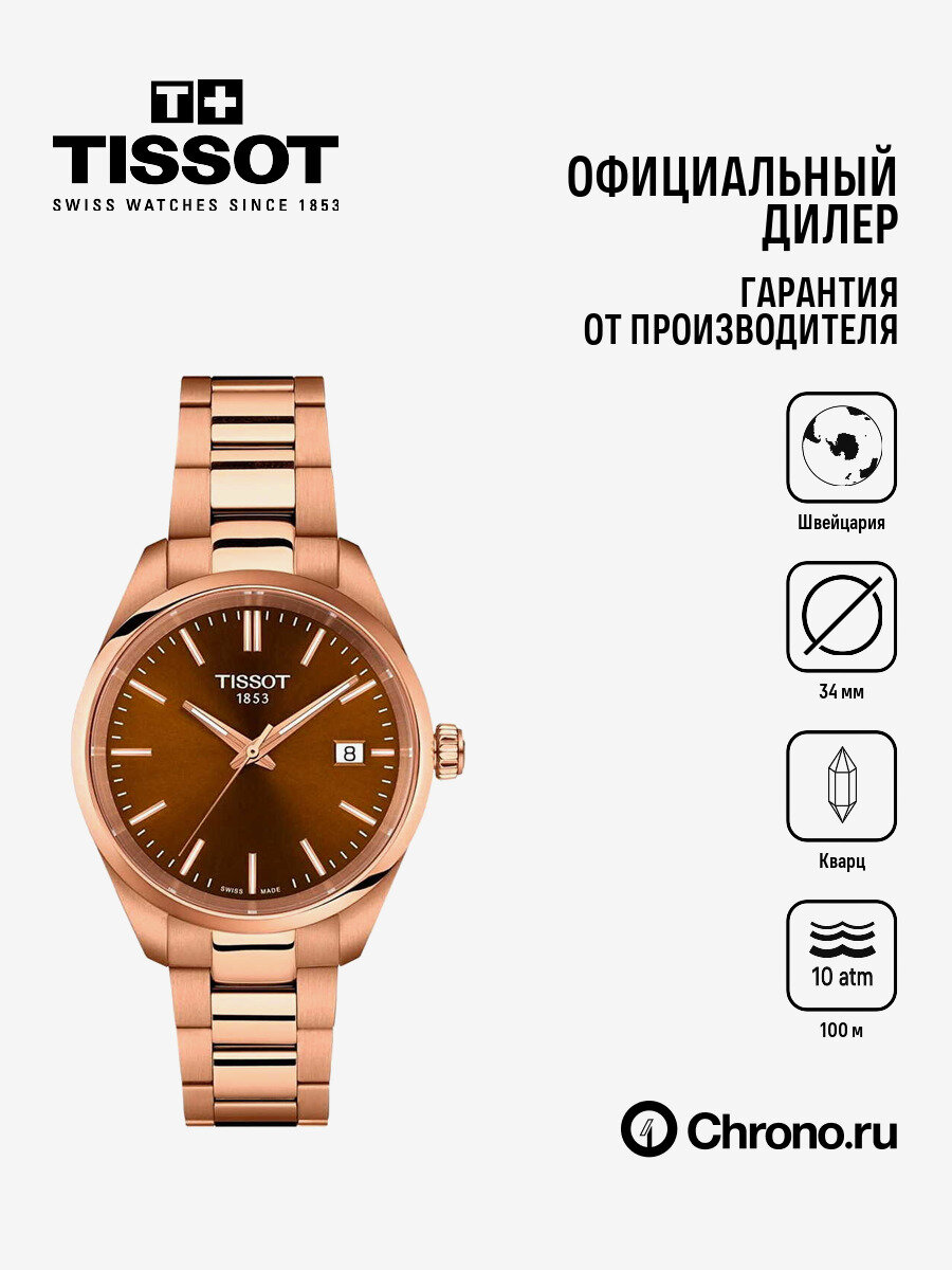  TISSOT T-Classic