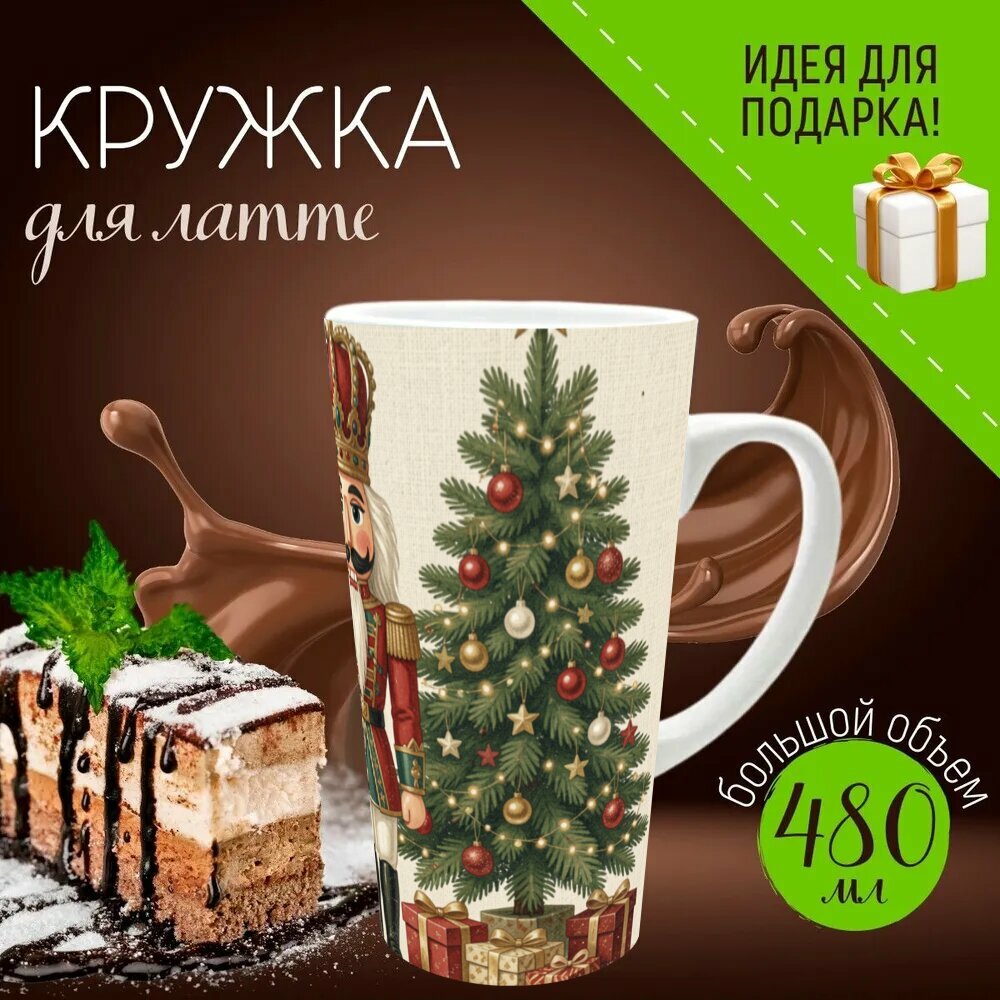 Кружка латте керамическая большая для чая и кофе с прикольным принтом "Щелкунчик с новогодней елкой. Праздничная винтажная композиция с королем-щелкунчиком, украшенной." 500 мл.