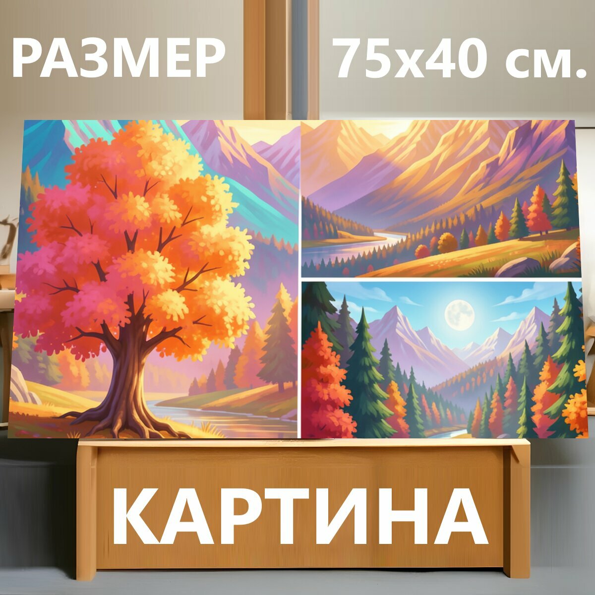 Картина на холсте "Осенние горы и речная долина. Яркий живописный горный ландшафт с извилистой рекой, цветными деревьями и снежными вершинами." на подрамнике 75х40 см. для интерьера