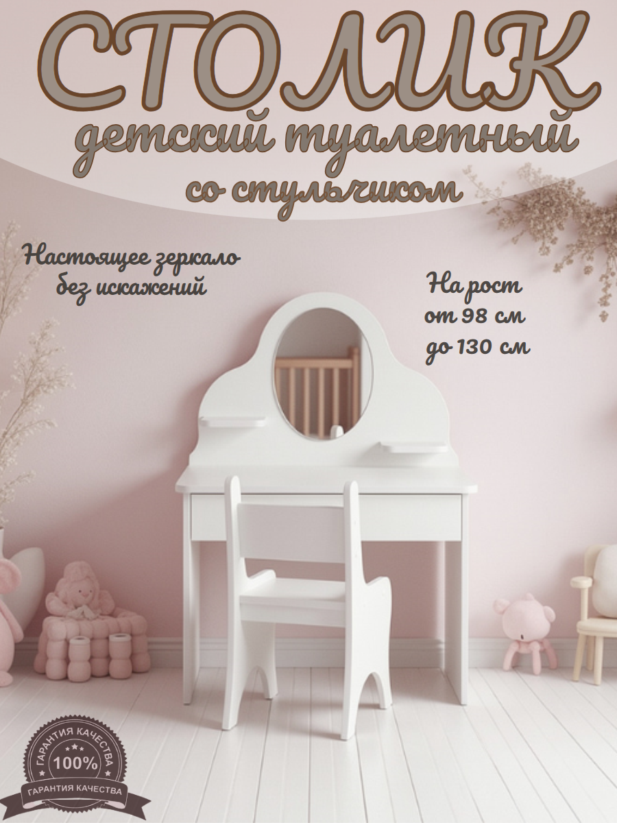 Туалетный стол и стул Sitstep, с выдвижным ящиком, для девочек, белый