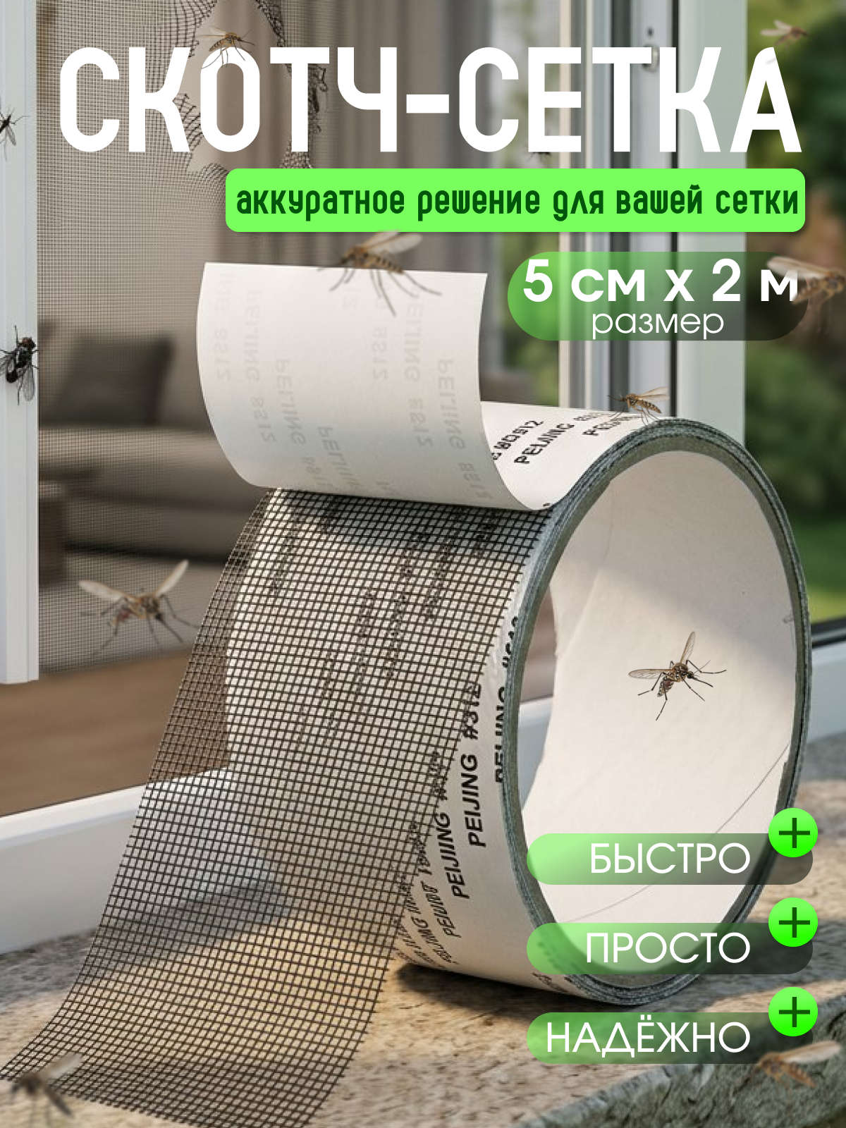 Скотч для ремонта антимоскитной сетки 5см*2м , самоклеящийся, серый