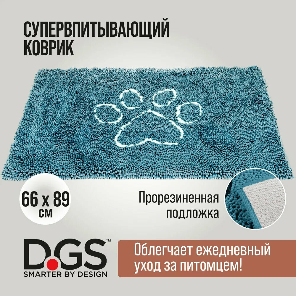 Коврик для собак Dog Gone Smart "Doormat", супервпитывающий, цвет: морской волны , 66 х 89 см