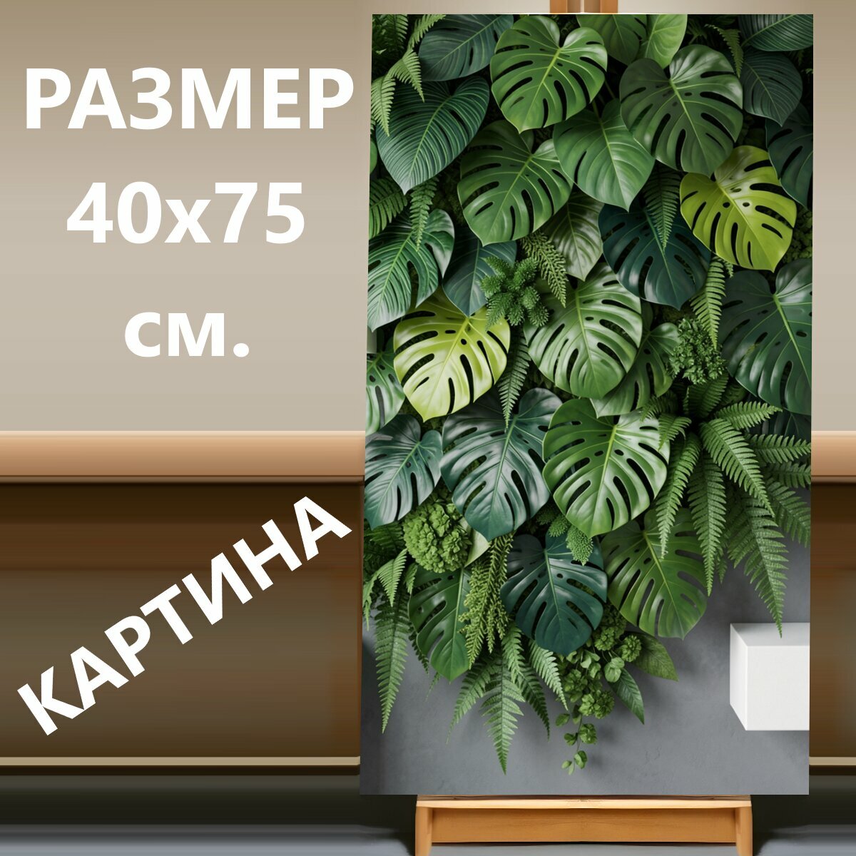 Картина на холсте "Тропические листья на сером фоне. Пышная композиция из крупных зеленых листьев монстеры, папоротников и декоративной листвы." на подрамнике 75х40 см. для интерьера