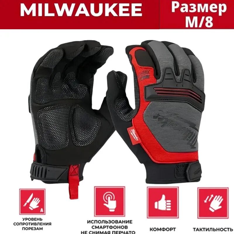Защитные перчатки, рабочие рукавицы для мужчин Milwaukee Gloves M/8, 1 пара