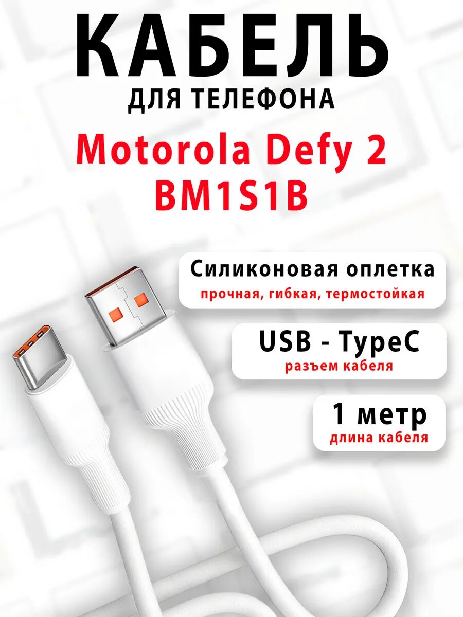 Кабель для телефона Oukitel WP300