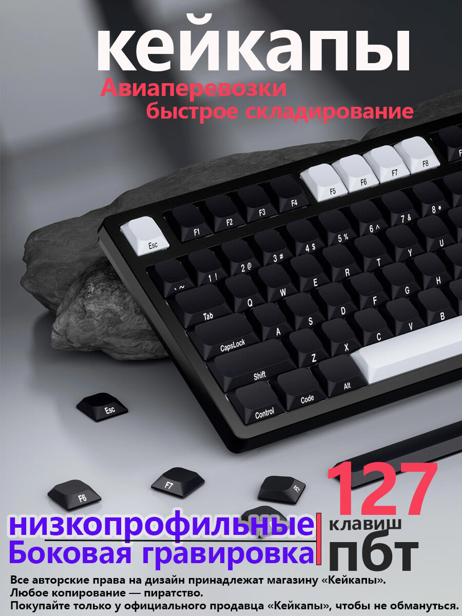 Кейкапы для механической клавиатуры 127шт. pbt низкопрофильные, черные кейкапы Боковая гравировка keycaps