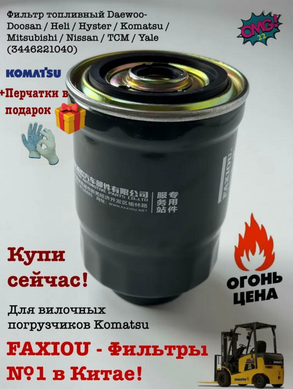 Фильтр топливный Daewoo №1, для дизельных вилочных погрузчиков