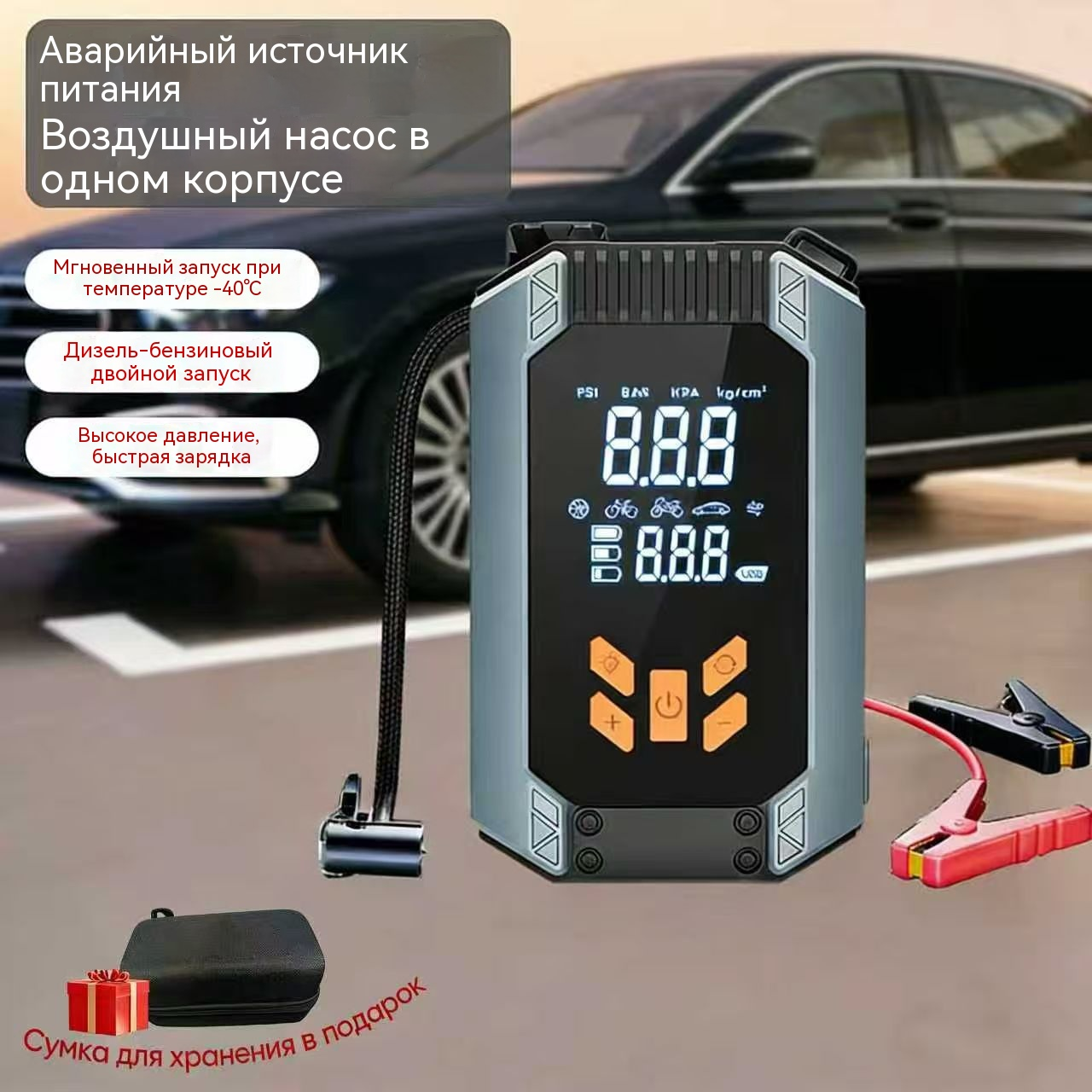 120 Вт мобильная мощность, Автомобильный насос с пусковым устройством и повербанком, компрессор автомобильный