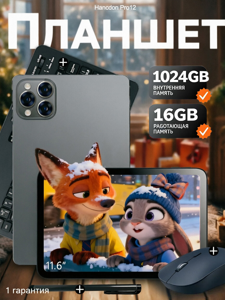 Планшет с клавиатурой Galaxy PRO12 11.6', 16GB/1024GB LTE, планшет андроид игровой со стилусом