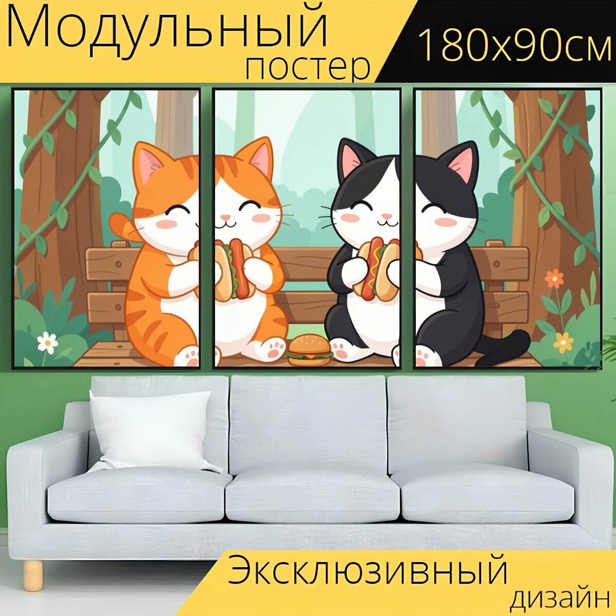 Модульный постер "Два котенка на лесной скамейке. Милые мультяшные котята сидят в зеленом лесу на деревянной лавочке и едят хот-доги." 180 x 90 см. для интерьера на стену в тубусе