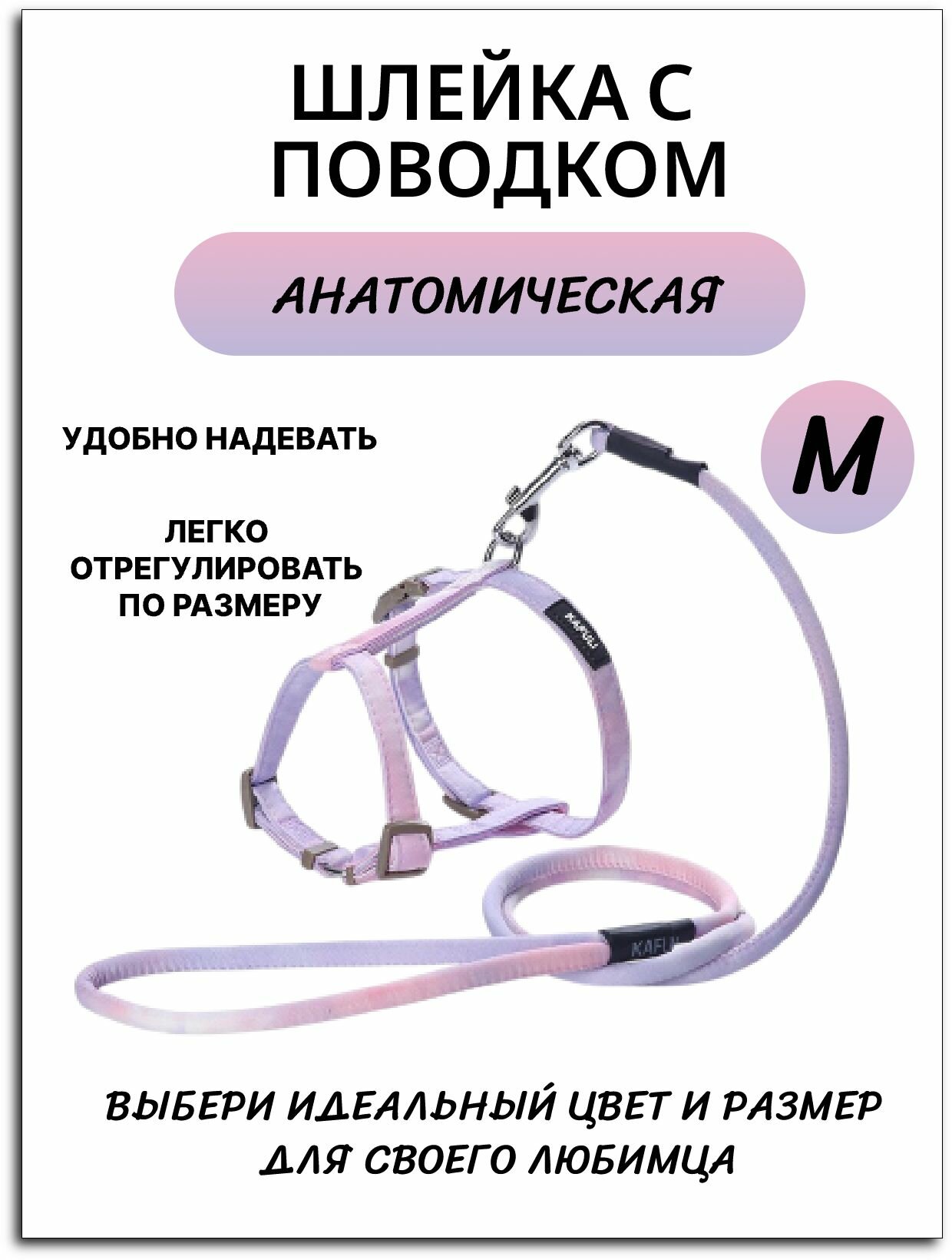 Шлейка с поводком для собак мелких и средних пород, щенков /шлейка для кошек, котов, кроликов, хорьков, градиент сиреневая, М