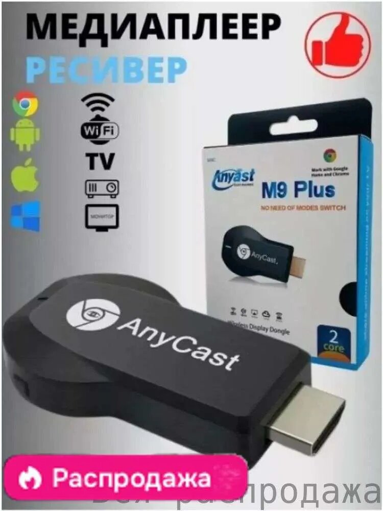 Медиаплеер AnyCast M9 Plus - беспроводной HDMI адаптер, черный, Wi-Fi, для смартфонов, планшетов