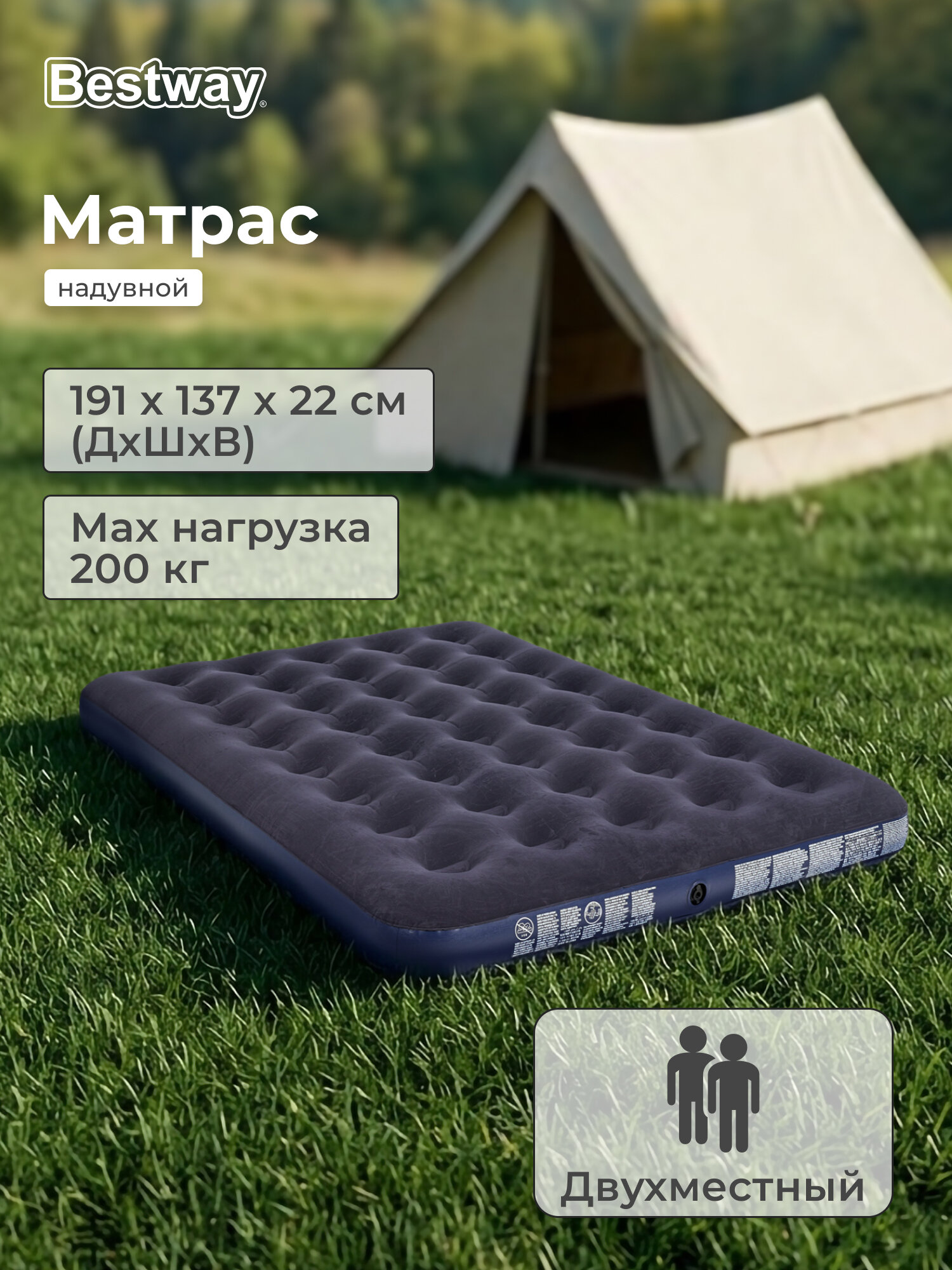 Матрас надувной Bestway 137 x 191 x 22 см