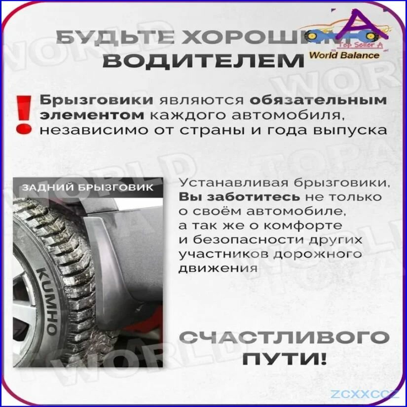 Брызговики — фото 1