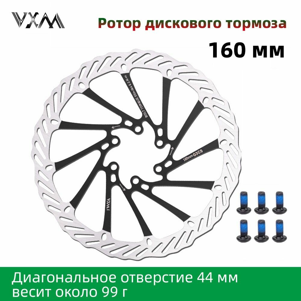Ротор дискового тормоза 160мм, С 6 винтами, VXM, черный, 1 шт