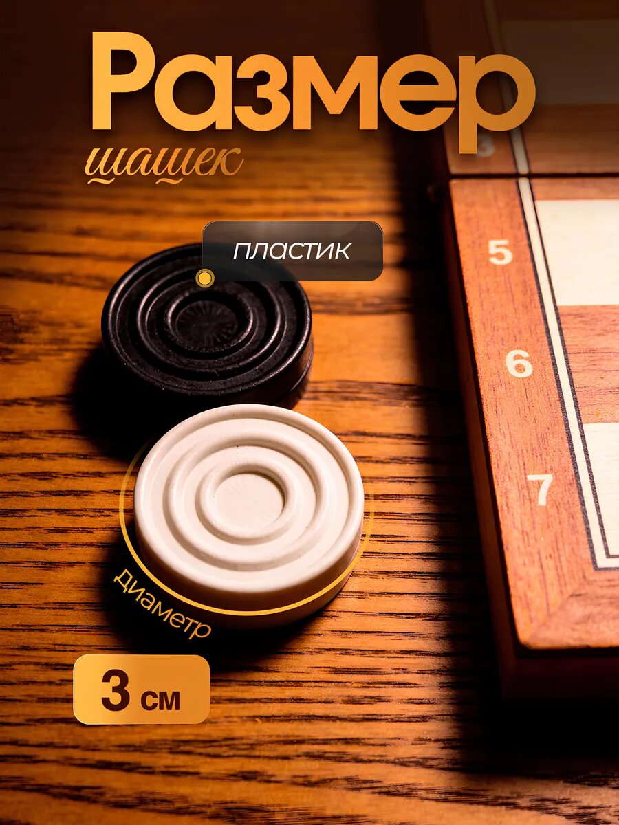 Шашки Владспортпром, пластик, в коробке, без доски, 24 фигуры — фото 1