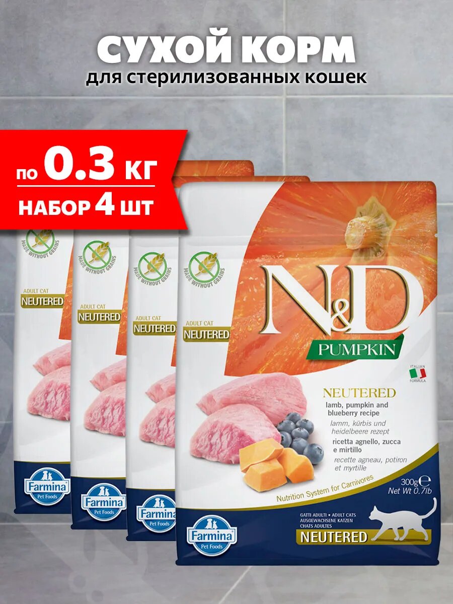 Корм сухой Farmina Cat N&D Grain Free Pumpkin Neutered Lamb & Blueberry беззерновой для взрослых кастрированных котов и стерилизованных кошек, ягненок, черника, тыква, 0,3 кг 4 шт
