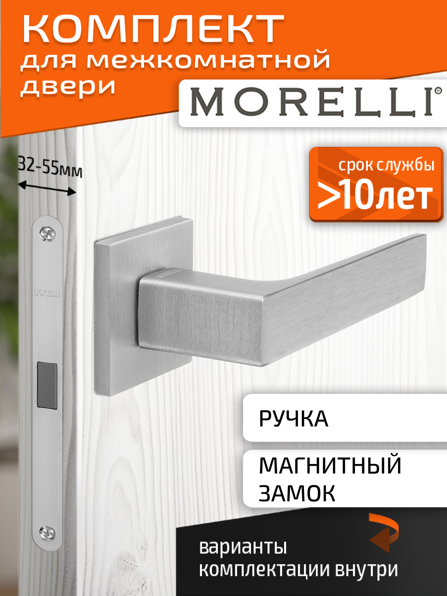 Комплект для межкомнатной двери Morelli / Дверная ручка MH 54 S6 SSC + магнитный замок / Супер матовый хром