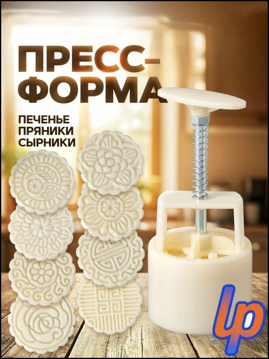 Фигурная пресс форма для сырников, печенья и пряников. Набор для выпечки с 6 формами. Вырубка для теста. Размер 15х7 см.