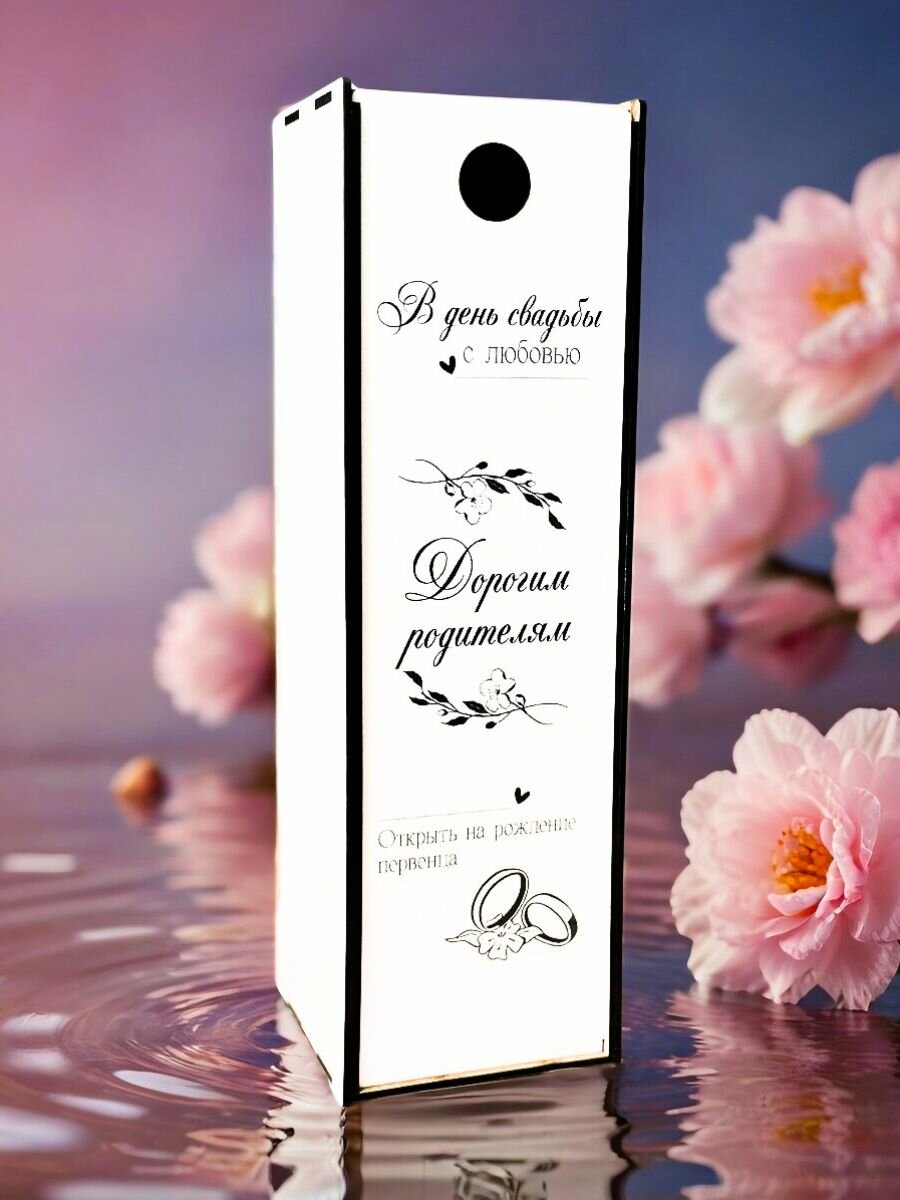 Подарочная коробка деревянная для вина Свадьбатека