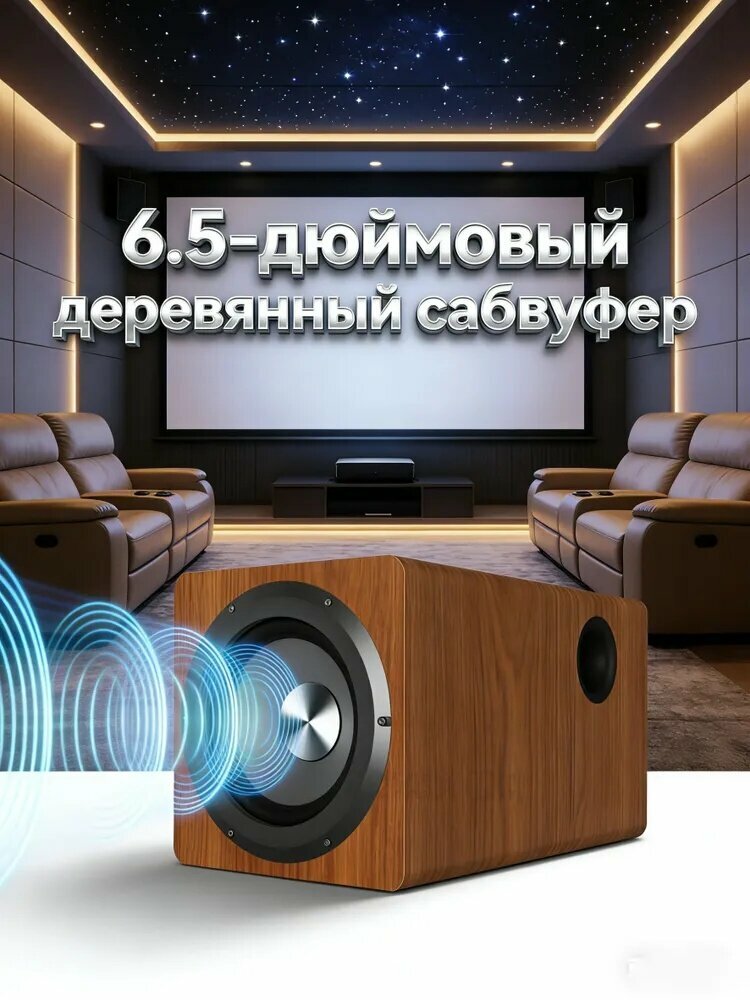 Активный деревянный сабвуфер 6.5 дюймов для домашнего кинотеатра, глубокий бас, для ТВ и музыки усилитель низких частот для колонок