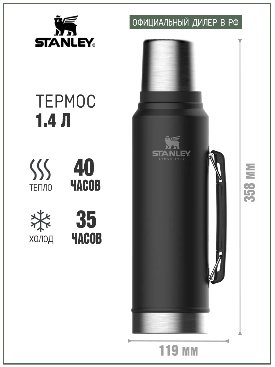 Термос для чая кофе воды Стенли металлический большой 1,4 л, черный