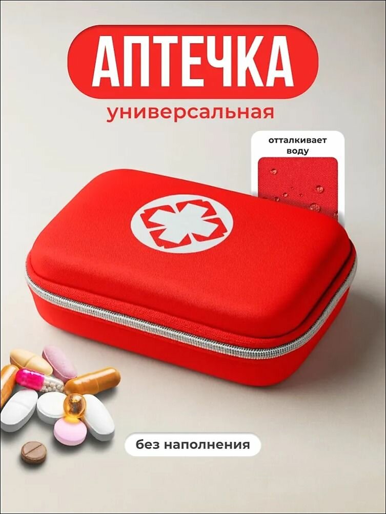 Аптечка дорожная походная для путешествийНабор для экстренной помощи на открытом воздухе