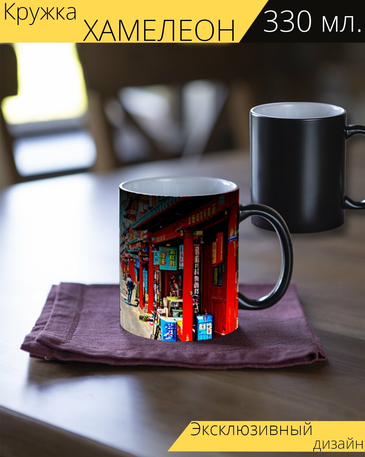 Кружка хамелеон с принтом "Китай: величественные проулки китайских городов с традиционными зданиями и яркими вывесками. стиль - поп-арт, с яркими цветами и контрастной." 330 мл.