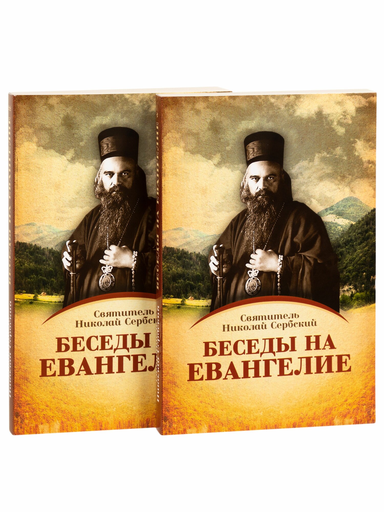 Беседы на Евангелие. В 2-х книгах