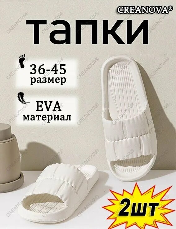 Шлепанцы