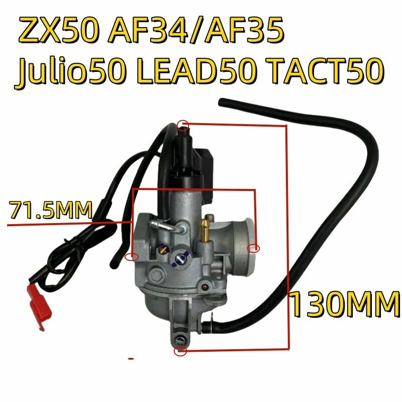 Карбюратор мотоцикла Honda ZX50 AF34/AF35 Julio50 LEAD50 TACT50 Kymco (1 шт.)