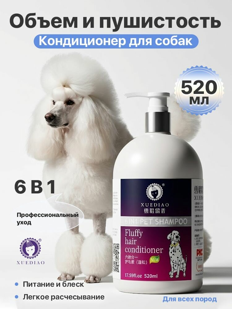 Пушистый кондиционер-шампунь "Снежная хорьковая свежесть" с хорьковым жиром 520 мл