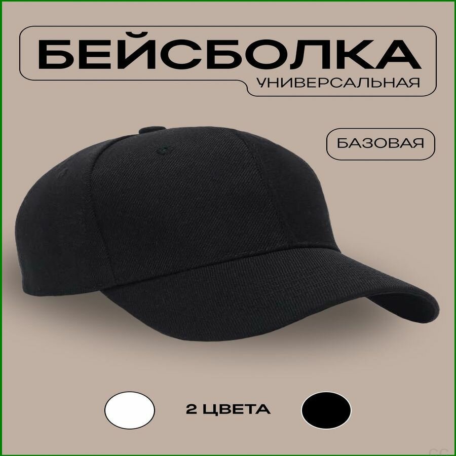 Бейсболка  Весна-лето 2024 для мужчин и женщин