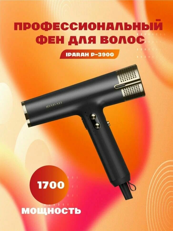 Фен / IР 390 G