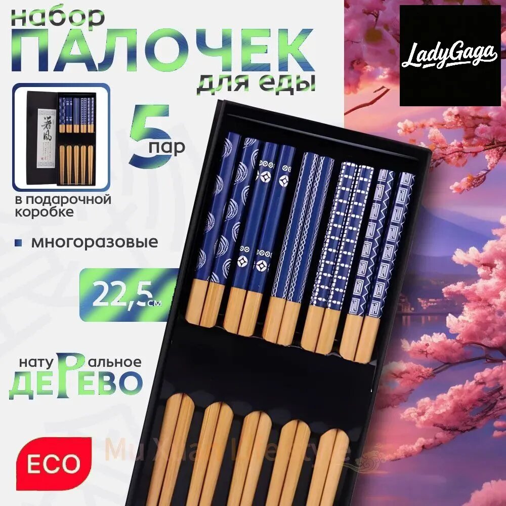 Палочки для еды, 22.5 см