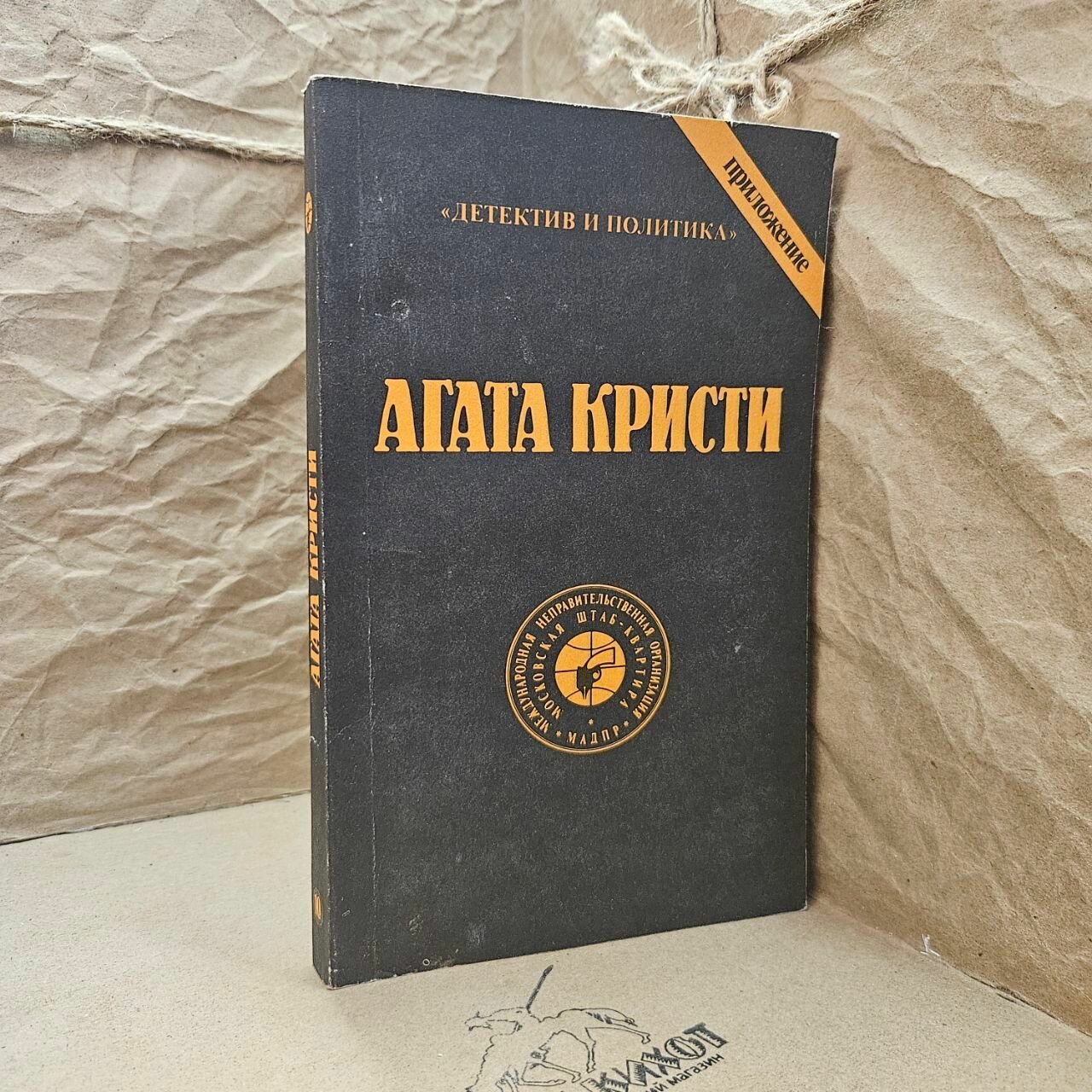 Агата Кристи. Сочинения. Том 10