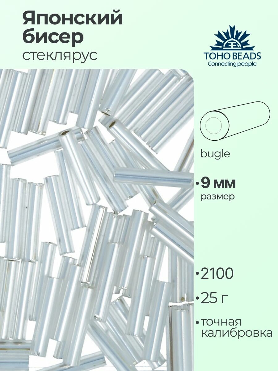 Бисер японский TOHO Стеклярус 9 мм 25 г №2100 белый