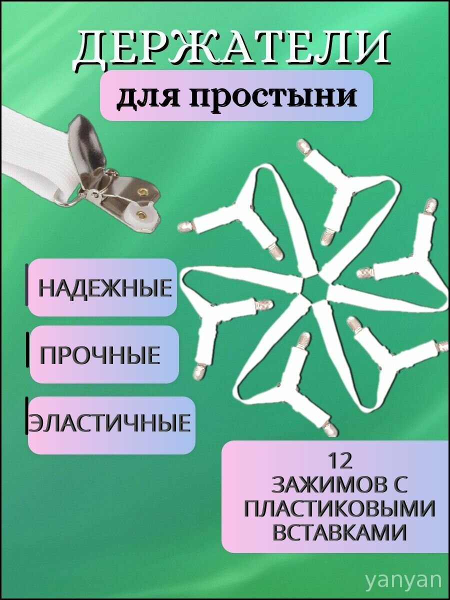 Новая модельДержатель простыни
