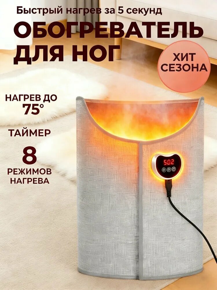 Бесшумный обогреватель для ног под стол электрический, грелка для ног