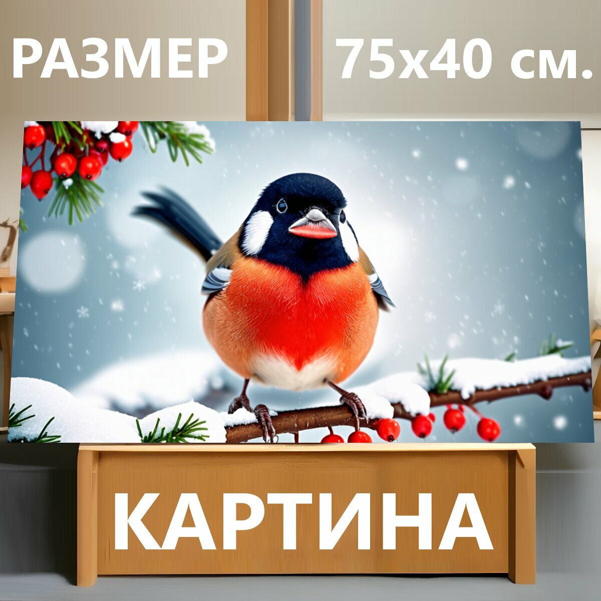 Картина на холсте "Снегирь, сидящий на ветке, покрытой снегом, с яркими красными ягодами, зимний пейзаж, снег падает, мягкий рассеянный свет." на подрамнике 75х40 см. для интерьера