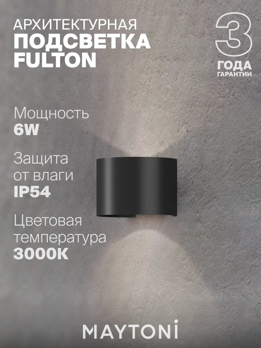 Настенный светильник подсветка бра Maytoni Fulton O573WL-L6B