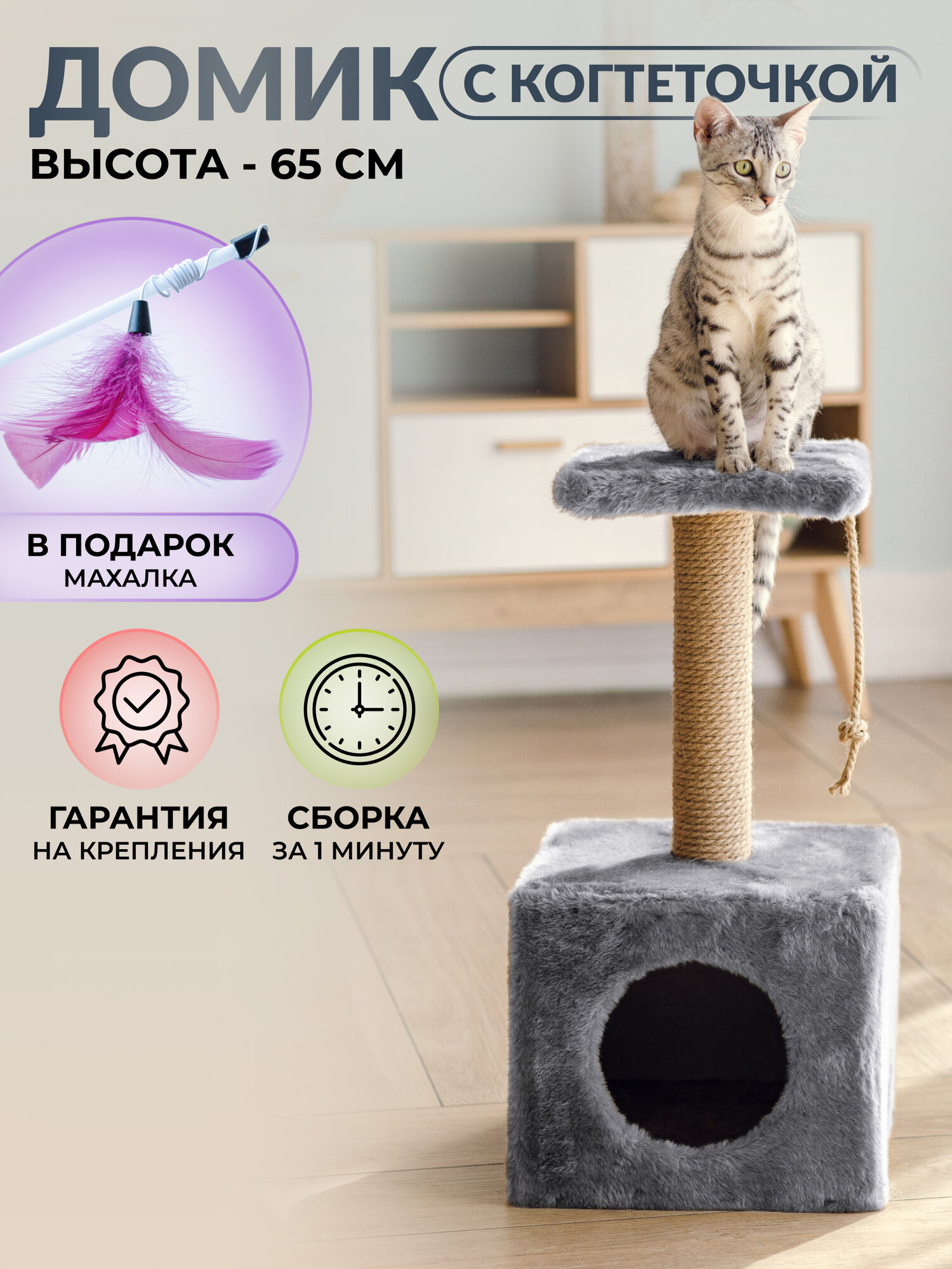Когтеточка домик комплекс для кошек с когтеточкой, полочкой и игрушкой