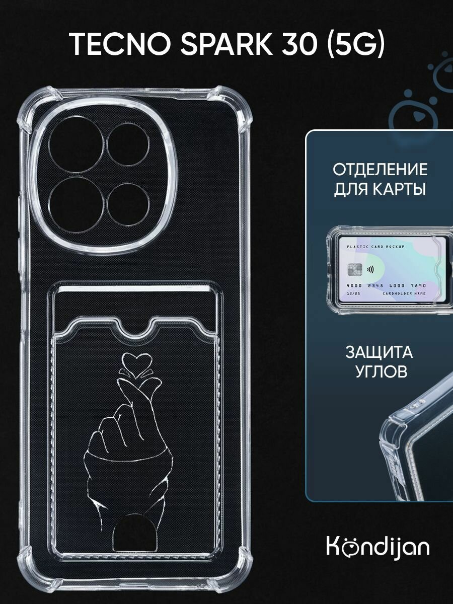 Чехол на Tecno Spark 30 5G с карманом, с картхолдером, с защитой камеры, прозрачный с принтом хрупкая любовь